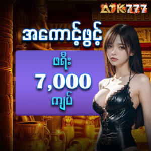 Haobet77 Club မှ ကွဲပြားသောချိတ်ဆက်ဂိမ်းဆိုဒ်